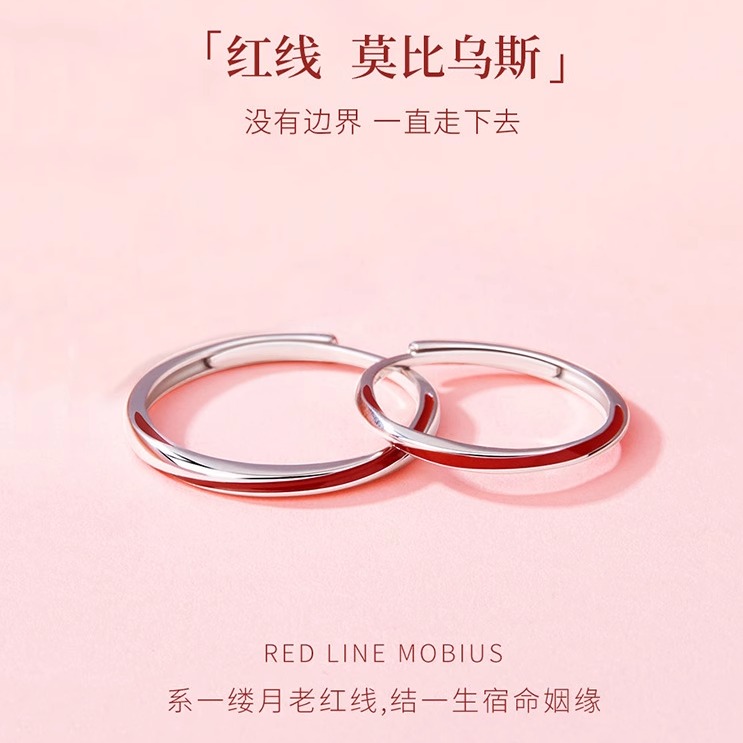 木·帛S925纯银莫比乌斯环情侣戒指一对小众设计开口可调节月老红
