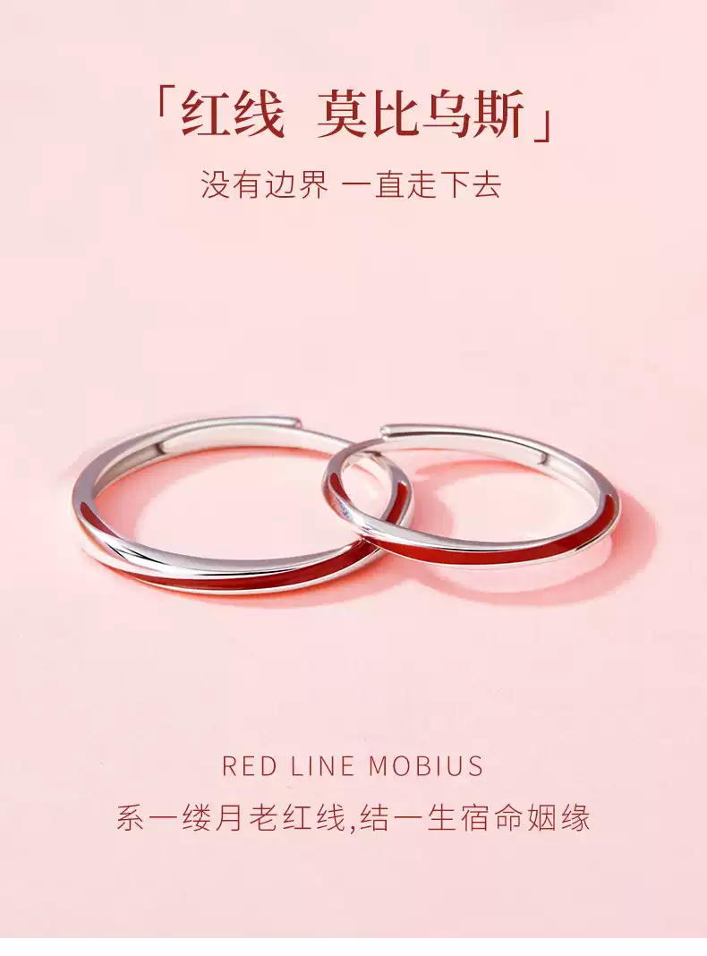 木·帛S925纯银莫比乌斯环情侣戒指一对小众设计开口可调节月老红