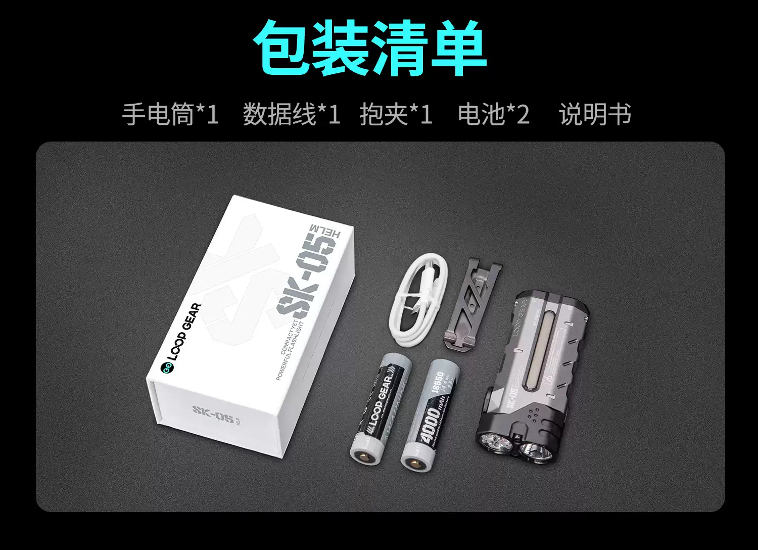 LOOP GEAR 户外多功能手电筒远射强光充电超长续航便携SK05PRO