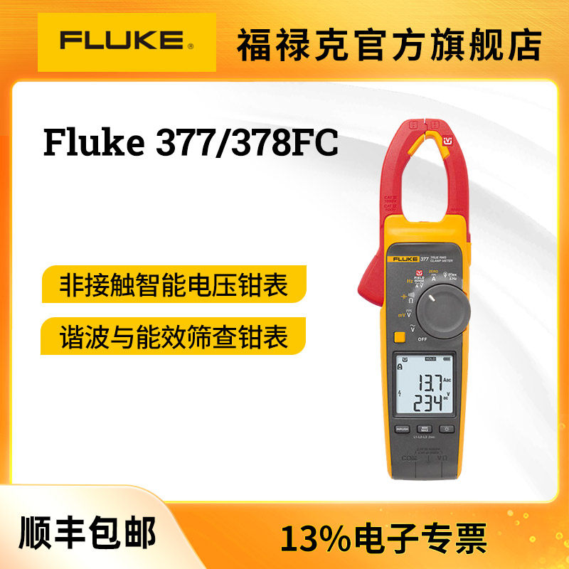 FLUKE福禄克378FC/377，非接触智能电压钳表的黑科技有多牛？💡-钳形表-淘宝好物网