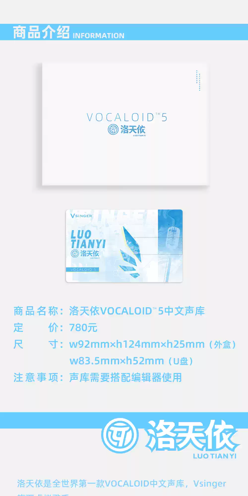 【现货】Vsinger VOCALOID TM5 洛天依中文声库 优质正版动漫周边