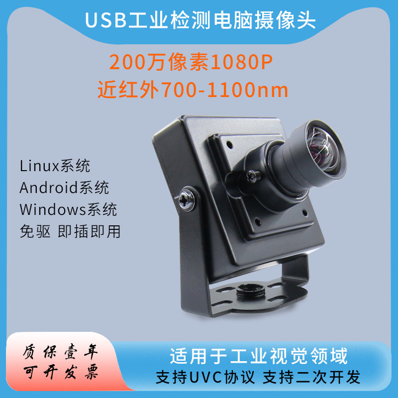 1080p usb industrial camera with zero distortion, near-infrared 700 ...