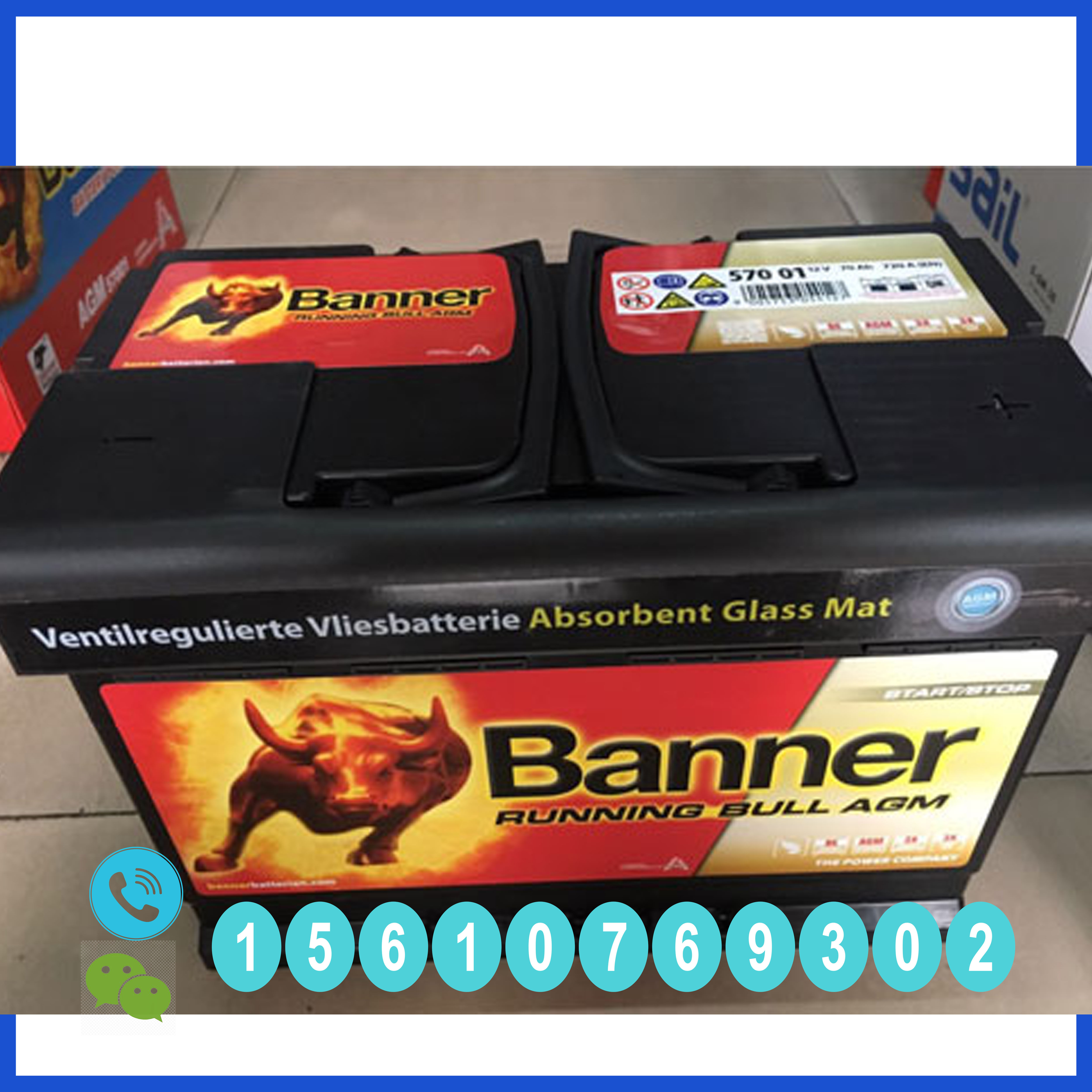 奥地利Banner蓄电池 班纳电池 EFB PRO 565 575 585 11 启停电瓶