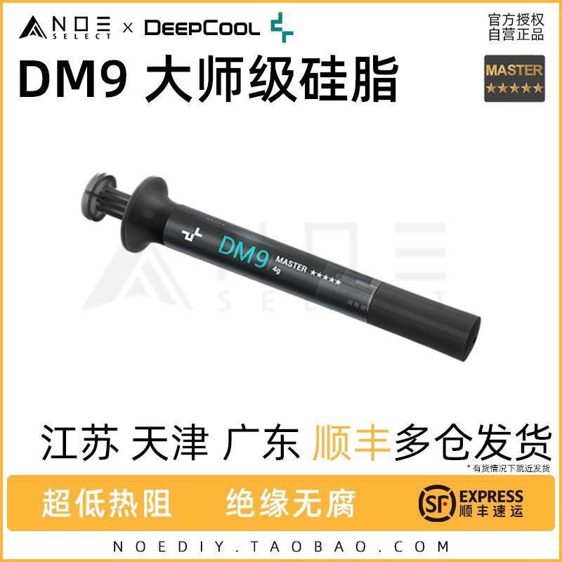 🔥揭秘！DeepCool九州风神DS7 DS9 DM9大师级导热硅脂，让笔记本冷静如初的秘密武器🛡️-无线电脑周边产品-淘宝好物网