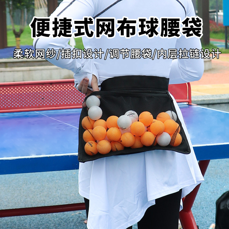 Ping pong net cloth waist bag: a must-have for fitness training, this ...