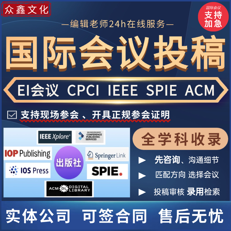 加急发EI会议？CPCI/SCOPUS/IEEE检索全攻略！科研党必看🔥-笔译服务-淘宝好物网