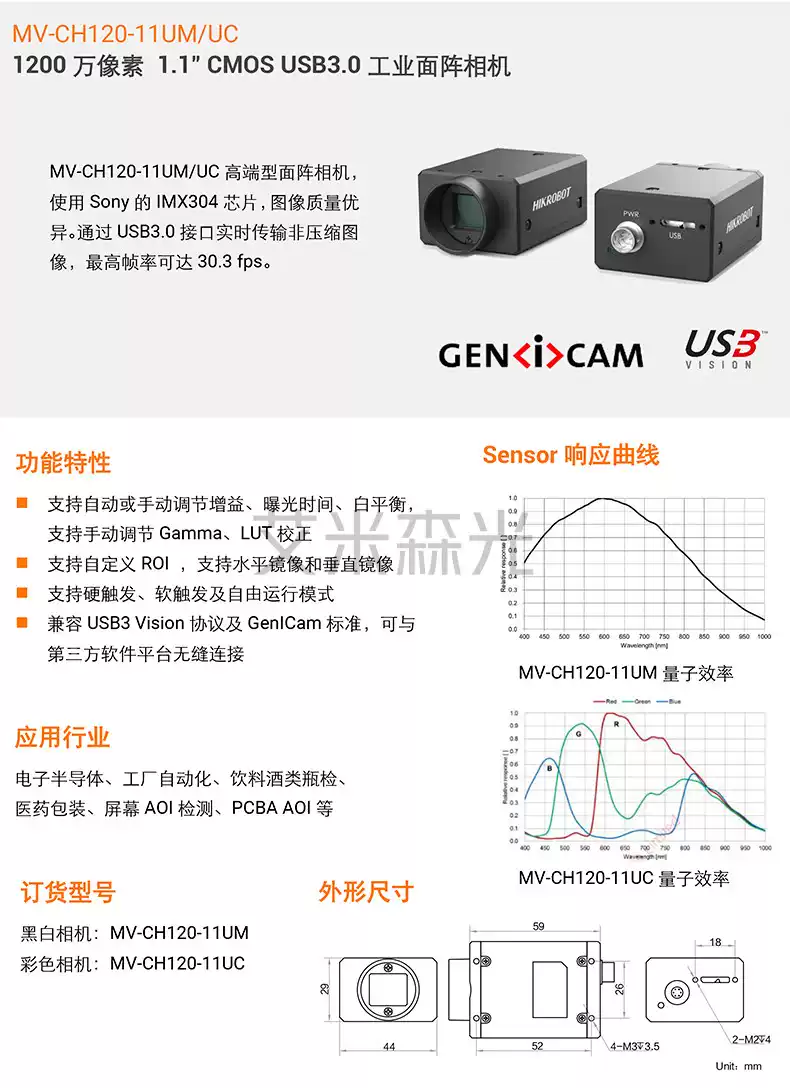 海康机器人1200万工业相机MV-CU120-10GM/C MV-CH120-10/11UM/C