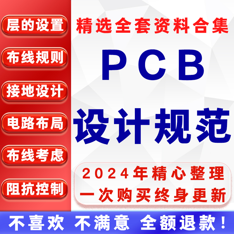 成熟大廠PCB設計規範布線規則規劃電路佈局EMC接地設計阻抗控制-Taobao