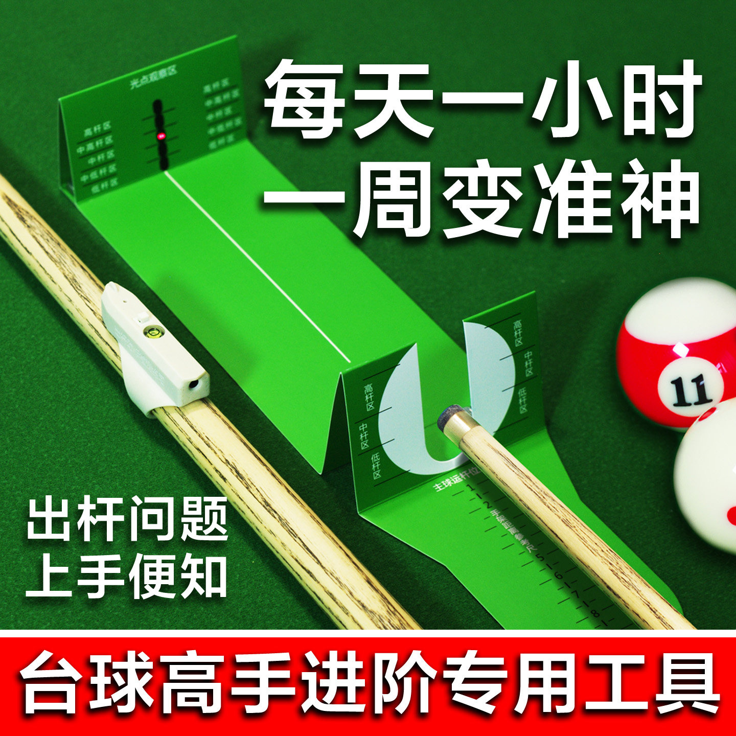 Billiard shot release detection tool | must-have aid for chinese 8-ball ...