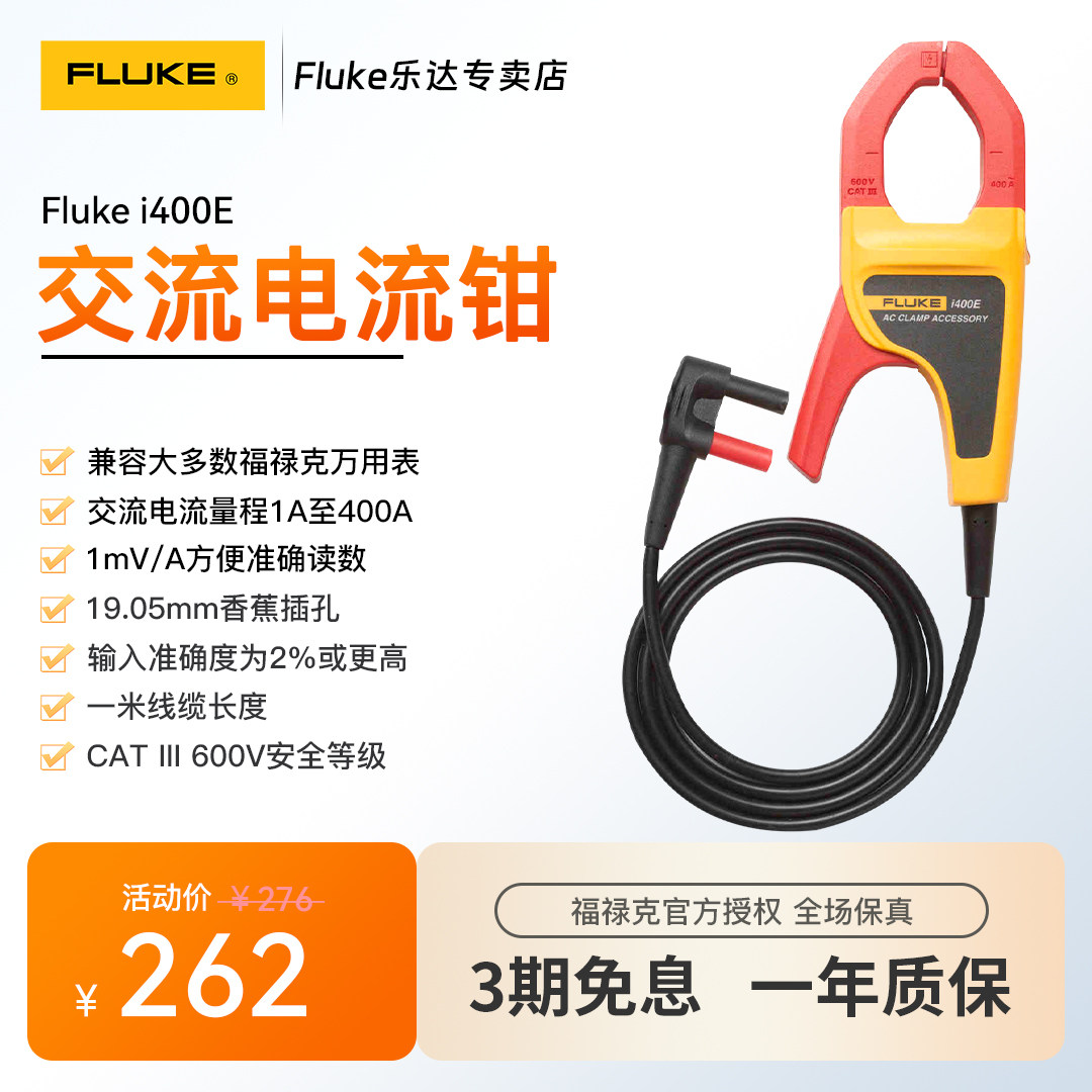 电工必备神器！福禄克i400E/i400S/i1010电流钳，你的电力测量新搭档？-钳形表-淘宝好物网