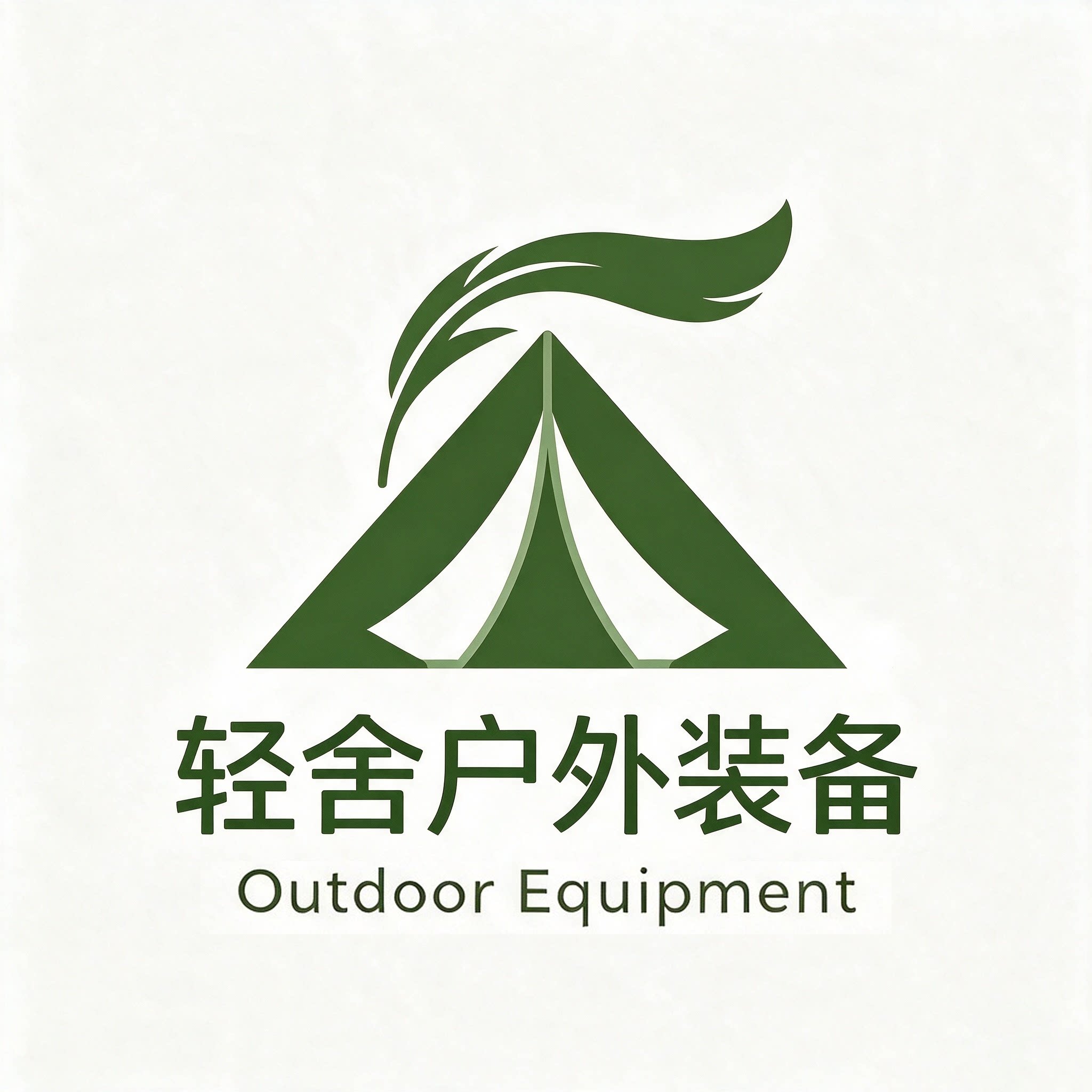 轻舍户外