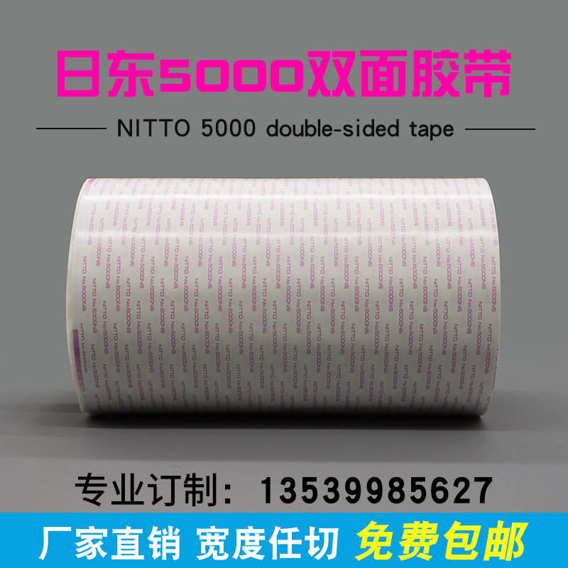 原装日东NITTO NO.5000NS：无痕耐高温双面胶带，贴合你的每一个细节！-胶带-淘宝百科网