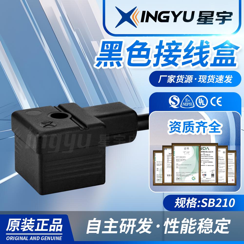 SB210黑色接线盒+透明插头！电磁铁线圈插头神器，电工必备！-接线盒-淘宝好物网