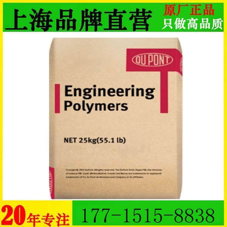 PA66美国杜邦70G30L塑料颗粒尼龙加纤30耐高温塑胶注塑原料