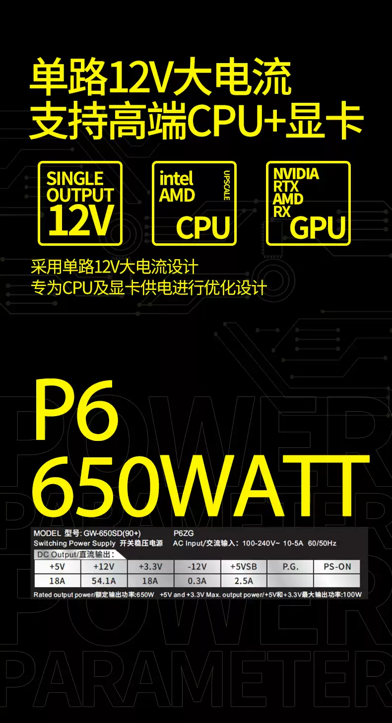 长城电源650W金牌全模组P6/X6/G6 750W台式机主机电脑电源500W