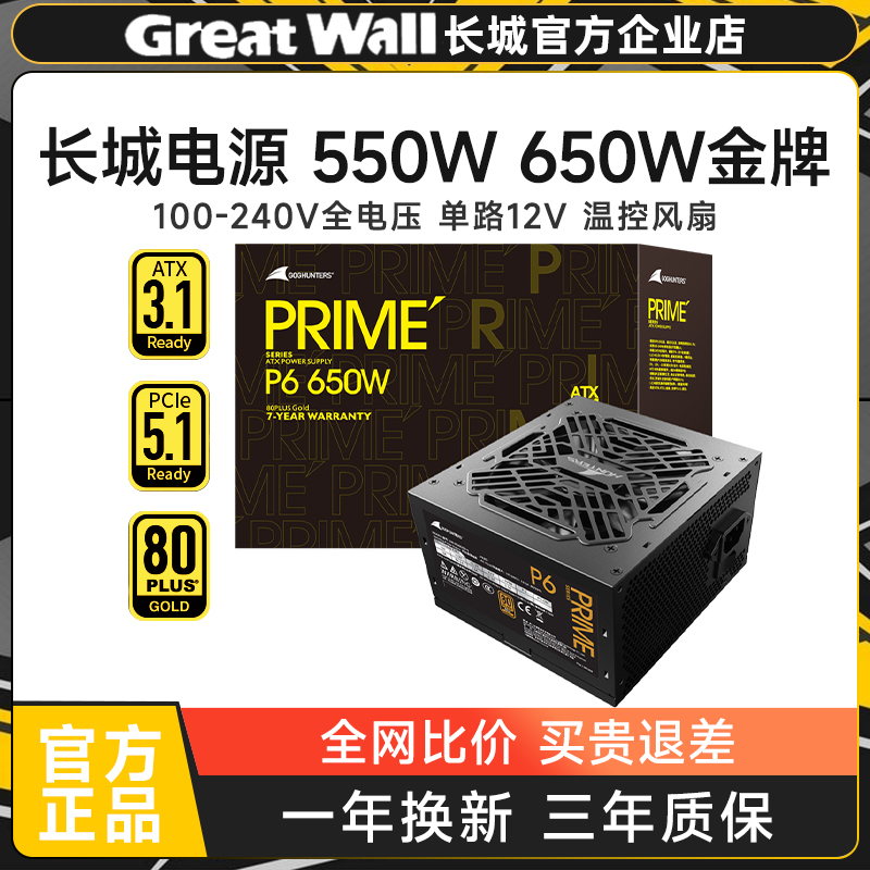 长城电源650W金牌全模组P6/X6/G6 750W台式机主机电脑电源500W-Taobao