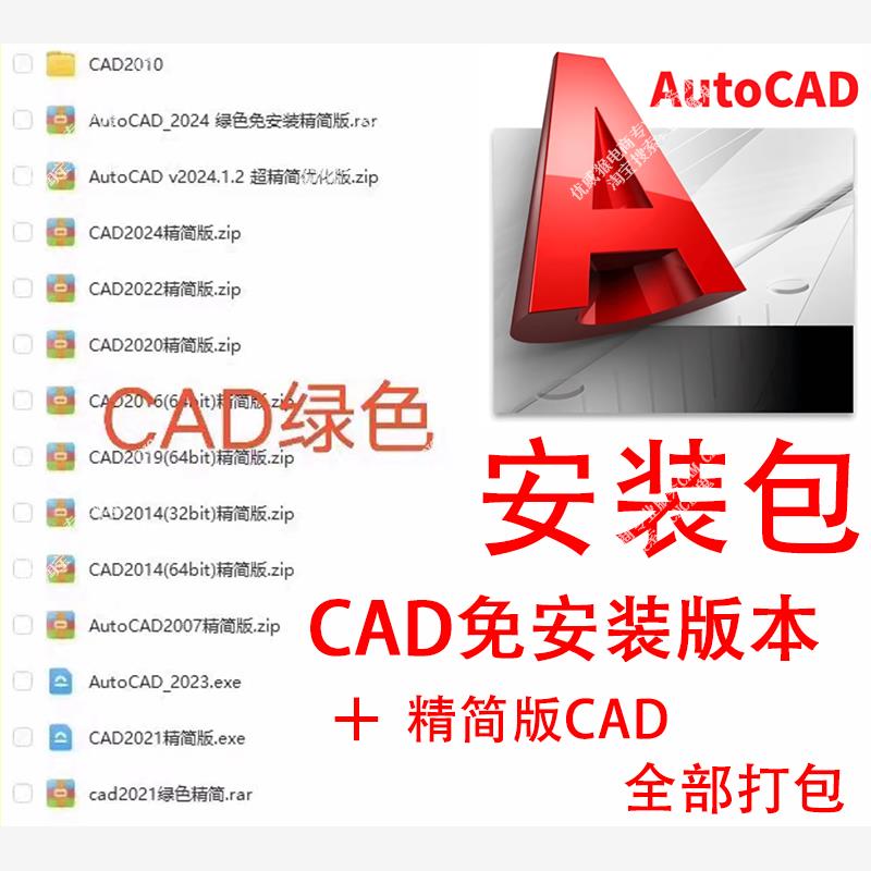 AutoCAD 绿色版 2024 2021 2022免安装版本 U盘启动 CAD精简版#C5-Taobao