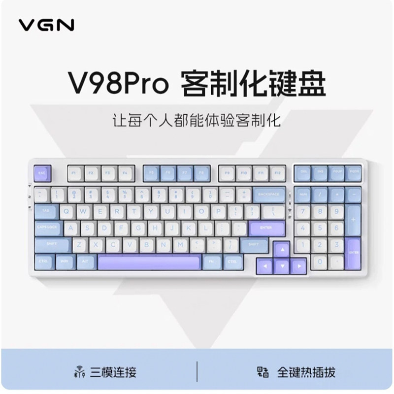 VGN V98PRO三模客製化機械鍵盤 熱插拔GASKET結構 適合遊戲與辦公
