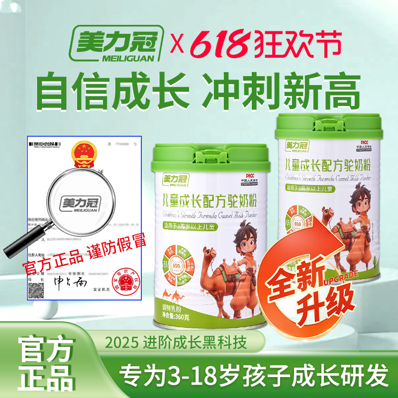 Meili camel milk powder: 👶 Kids growth formula, official and authentic ...