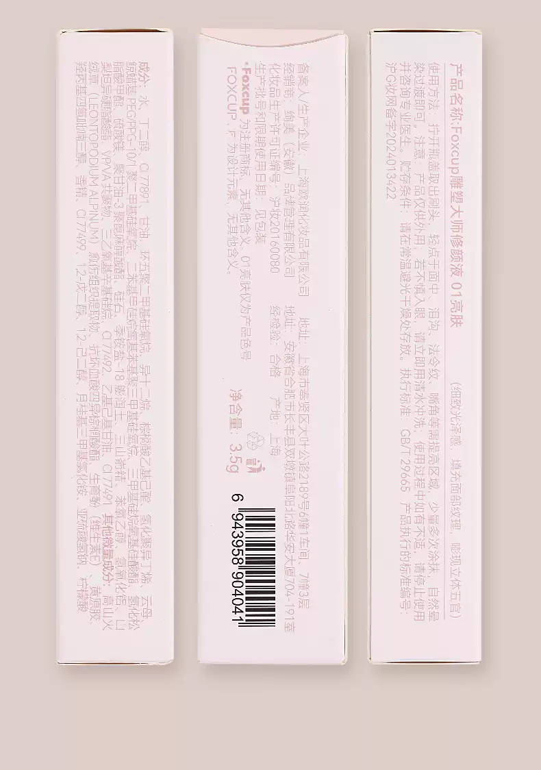 FOXCUP修容棒液体高光提亮 官方旗舰店阴影鼻影产品