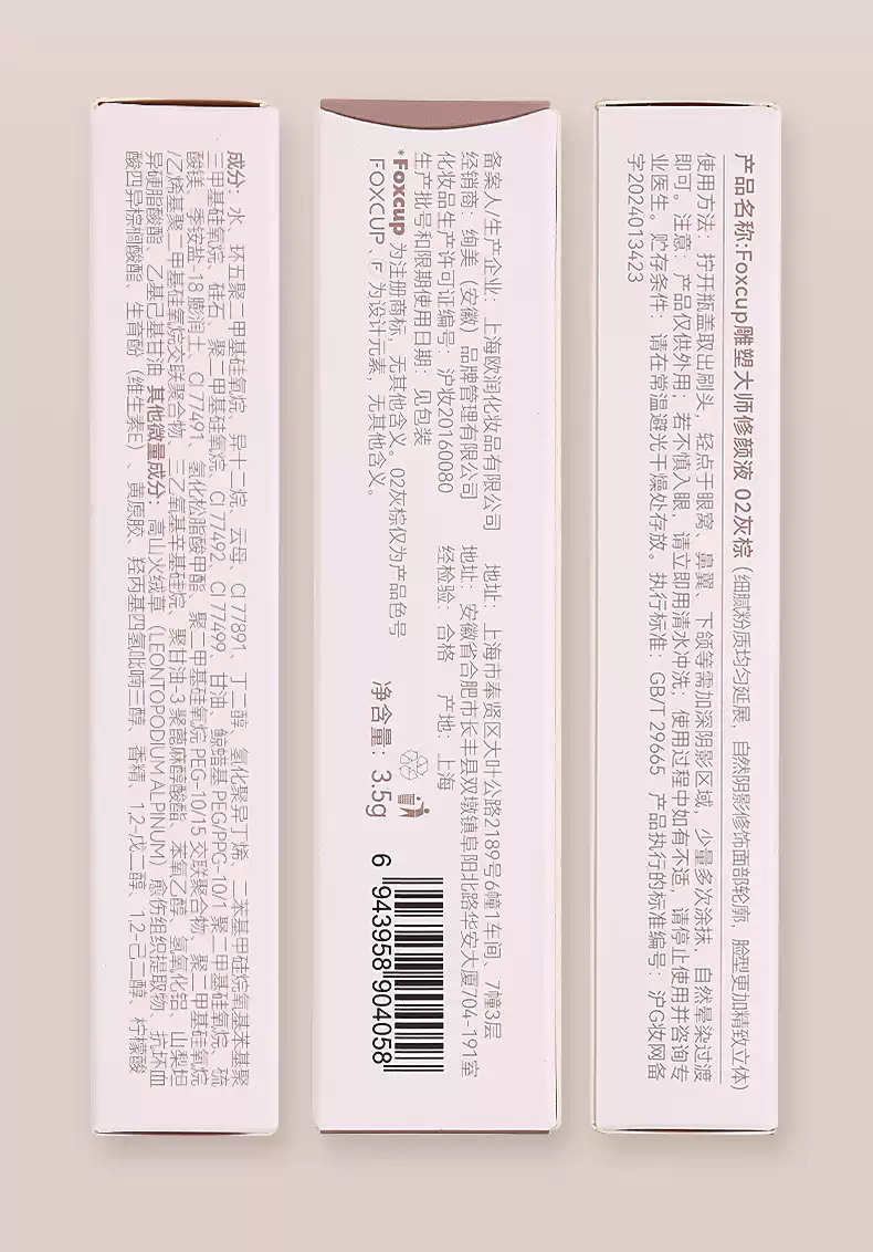 FOXCUP修容棒液体高光提亮 官方旗舰店阴影鼻影产品