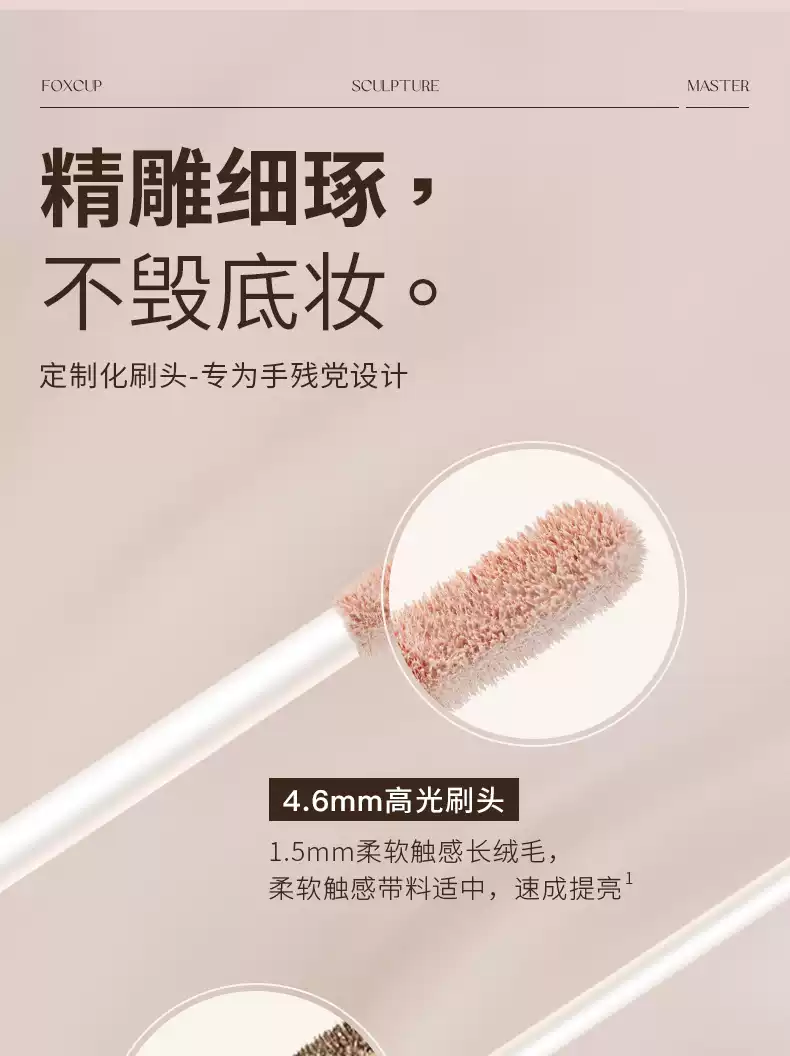 FOXCUP修容棒液体高光提亮 官方旗舰店阴影鼻影产品