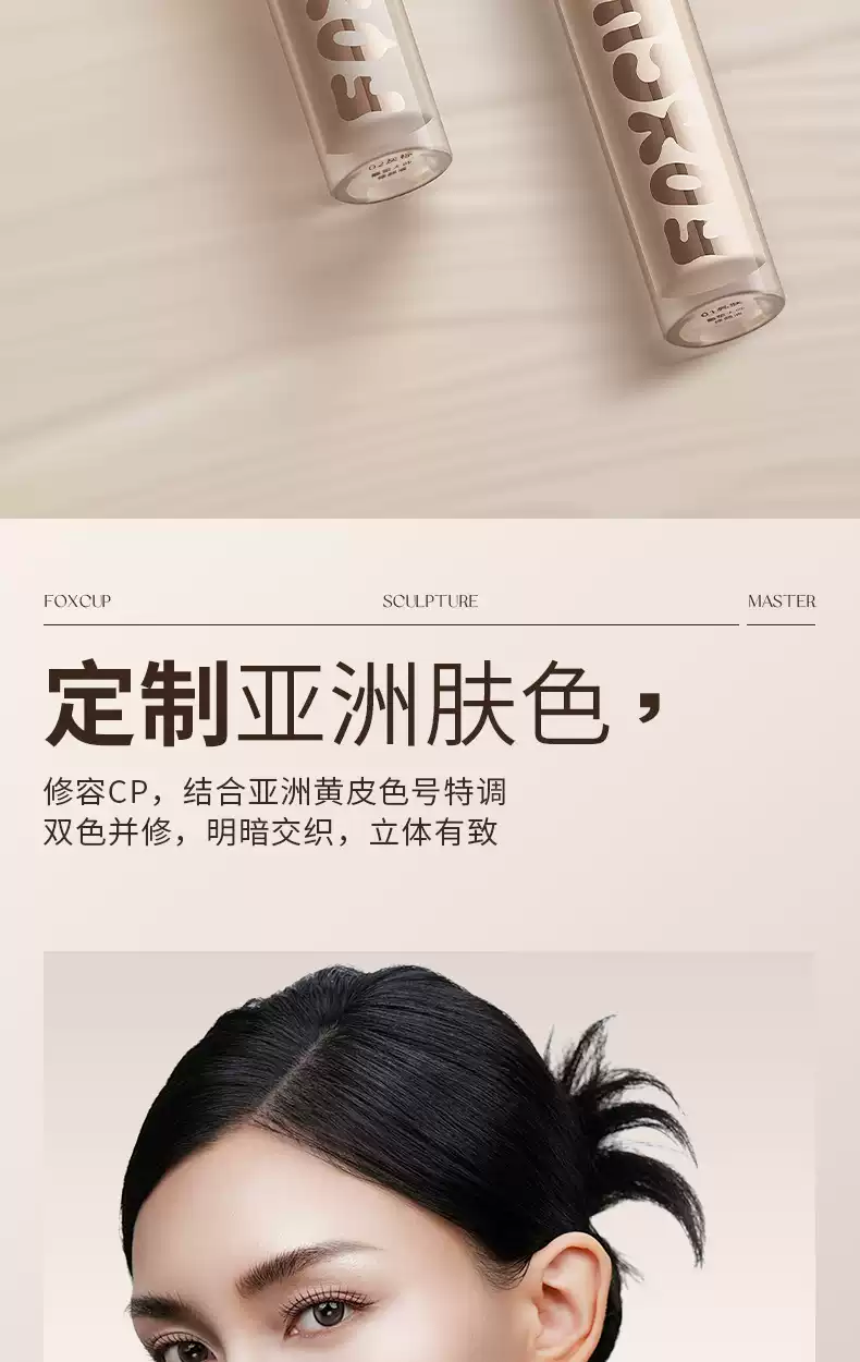 FOXCUP修容棒液体高光提亮 官方旗舰店阴影鼻影产品