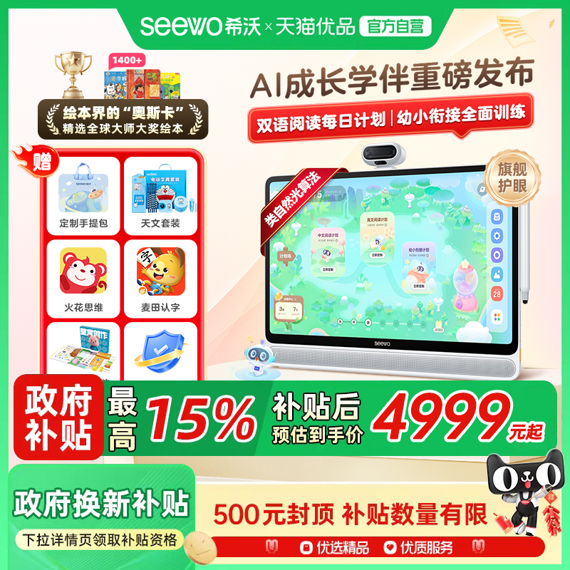 【88VIP专享价】seewo希沃学习机W3S：让孩子在家也能享受专业级教育体验！-学练机-淘宝好物网