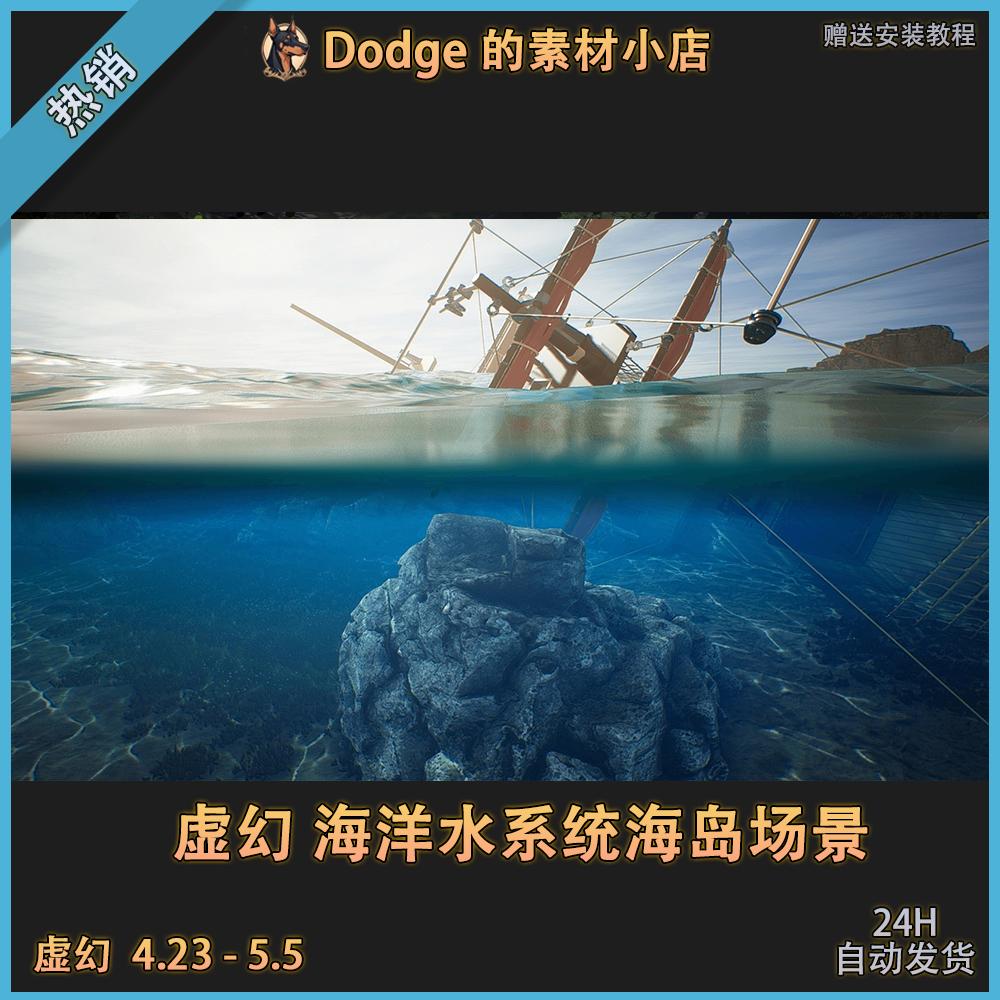 UE5虚幻4最新版Oceanology插件如何打造逼真海洋与沙滩场景？-游戏美术设计-淘宝好物网