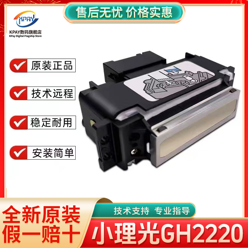 RICOH小理光GH2220打印头，你的UV打印机升级首选？空运包邮，排线也送！-喷头-淘宝好物网