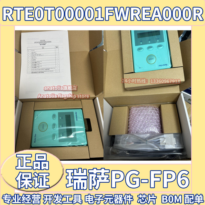 RENESAS瑞萨PG-FP6编程器：硬件工程师的福音，现货速达！-仿真器-淘宝好物网