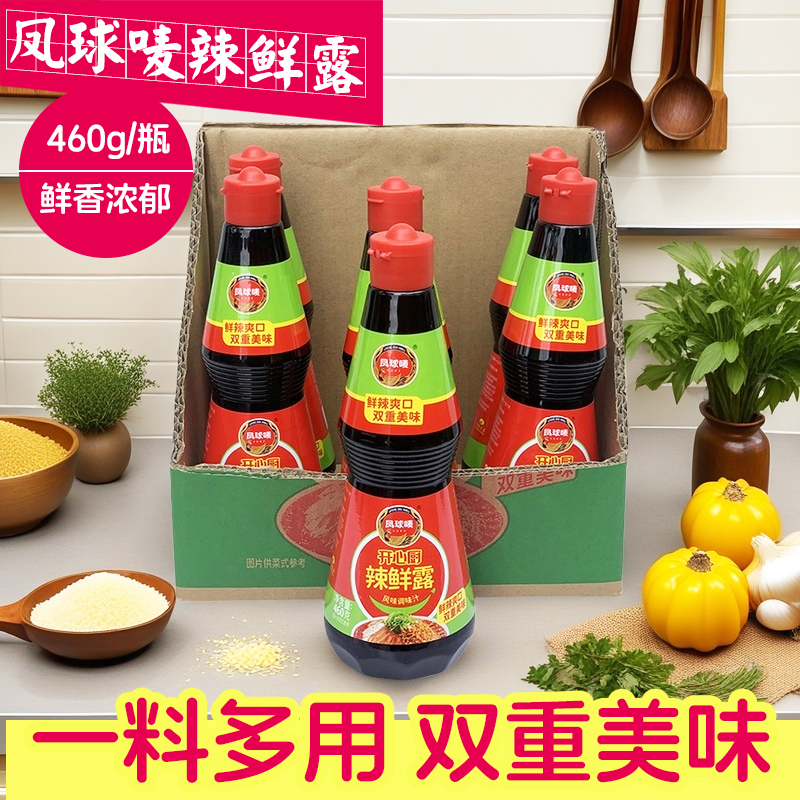 开心厨凤球唛辣鲜露460g调味汁瓶装家用商用凉拌香辣调味料包邮