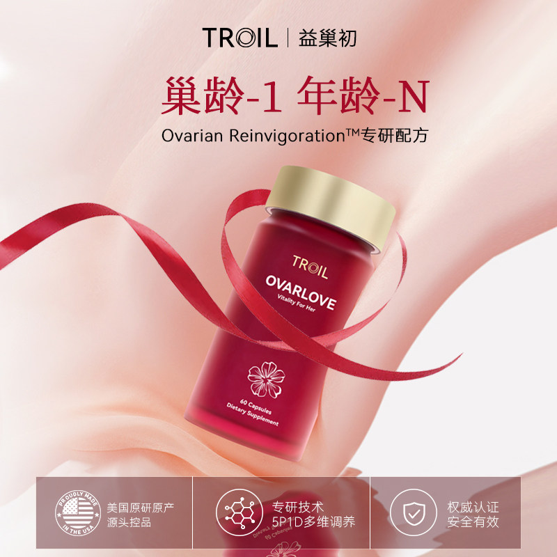 TROIL 益巢初 养巢暖宫胶囊 美国进口卵巢保养调节月经平衡激素-Taobao