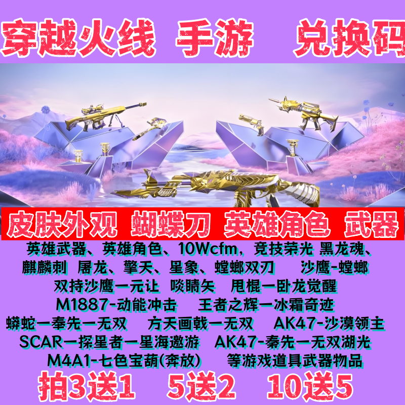 CF穿越火线手游兑换码如何获取？CDK使用方法及常见问题解答_cdkey_淘宝游戏网