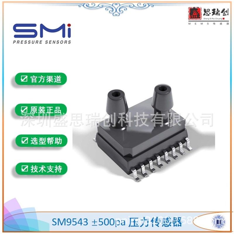 SMI数字输出SM9543-005M-D-C-3-S压力传感器差压±500pa气动控制