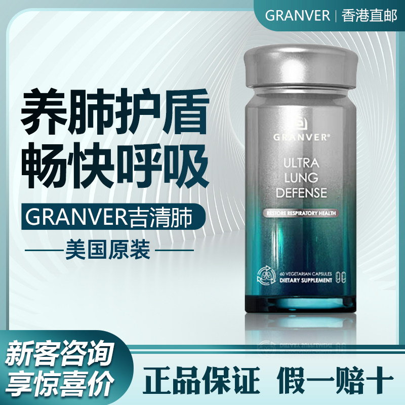 GRANVER吉清肺养肺护盾胶囊，真的有用吗？🌿深度解析-槲皮素-淘宝好物网