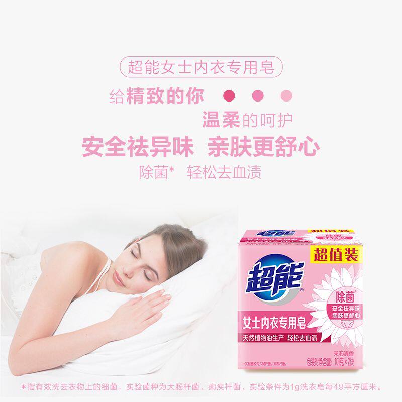 超能女士内衣专用皂怎么选？2026年学生党更看重除菌力、血渍清除力与宿舍适配性-内衣皂-淘宝百科网