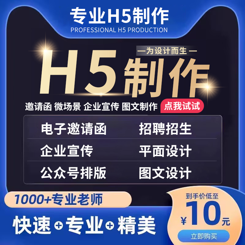 H5电子邀请函：告别纸质时代，年会婚礼一键搞定！-FLASH-淘宝好物网