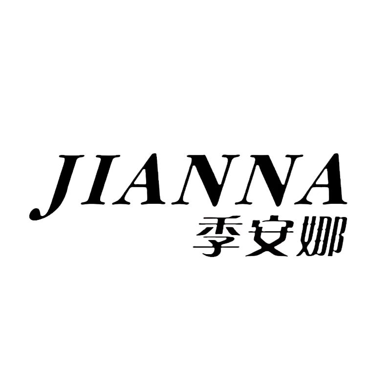 季安娜家纺企业店