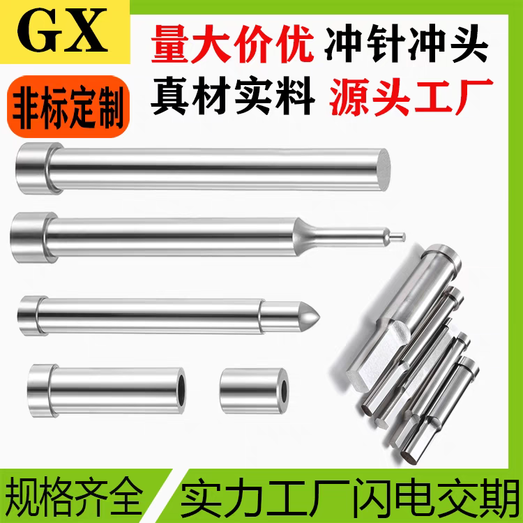 高速钢冲针M42/SKH-9/SKH-51T有何区别？适用于哪些模具配件？-圆柱冲-淘宝好物网