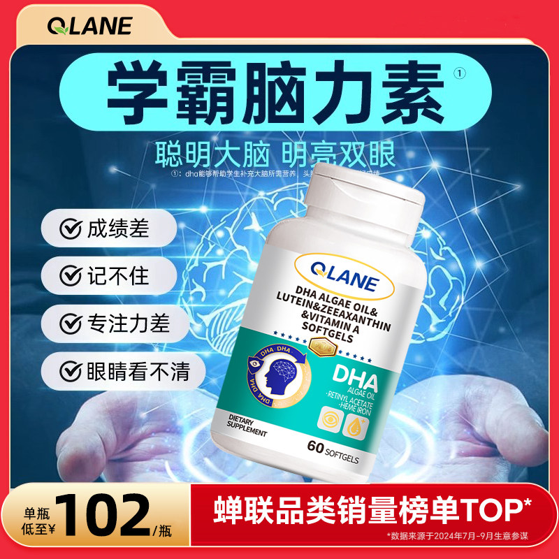 Qlane脑力素学生DHA神经酸增强儿童青少年成人藻油鱼油叶黄素官方