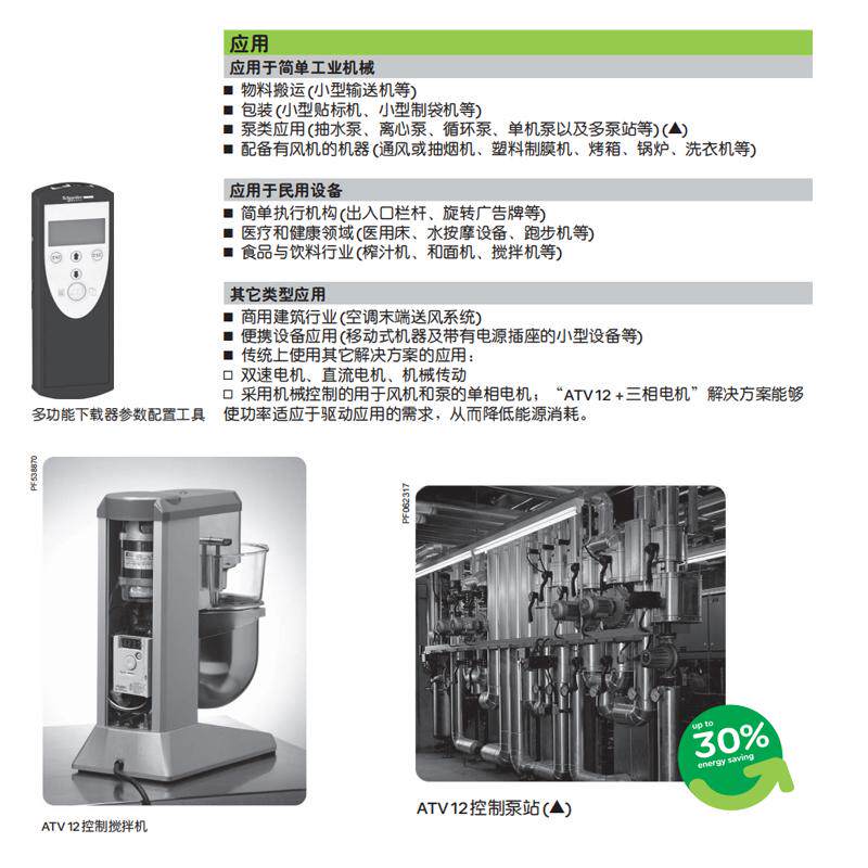 施耐德ATV12H055M2/212/018/055kw变频器如何实现220V转三相供电？适合哪些应用场景？-通用变频器-淘宝好物网