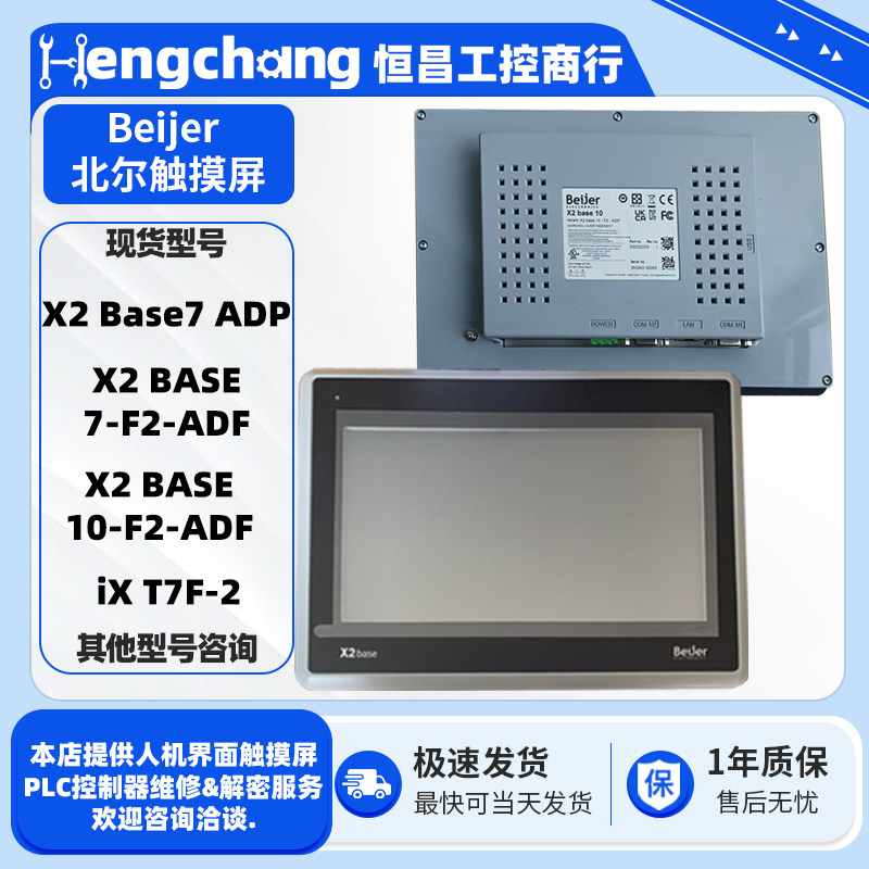 全新Beijer北尔HMI触摸控屏X2 BASE 7-F2-ADP/10-F2-ADP iX T7F-2
