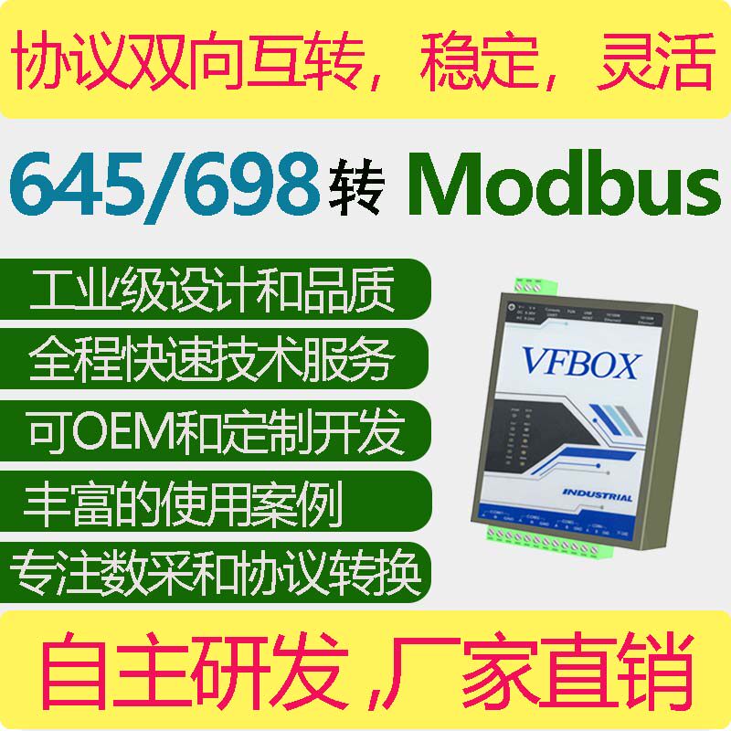 DLT645 DLT698协议转换神器，让物联网关不再难懂？新手也能轻松上手！-其它网络相关-淘宝好物网