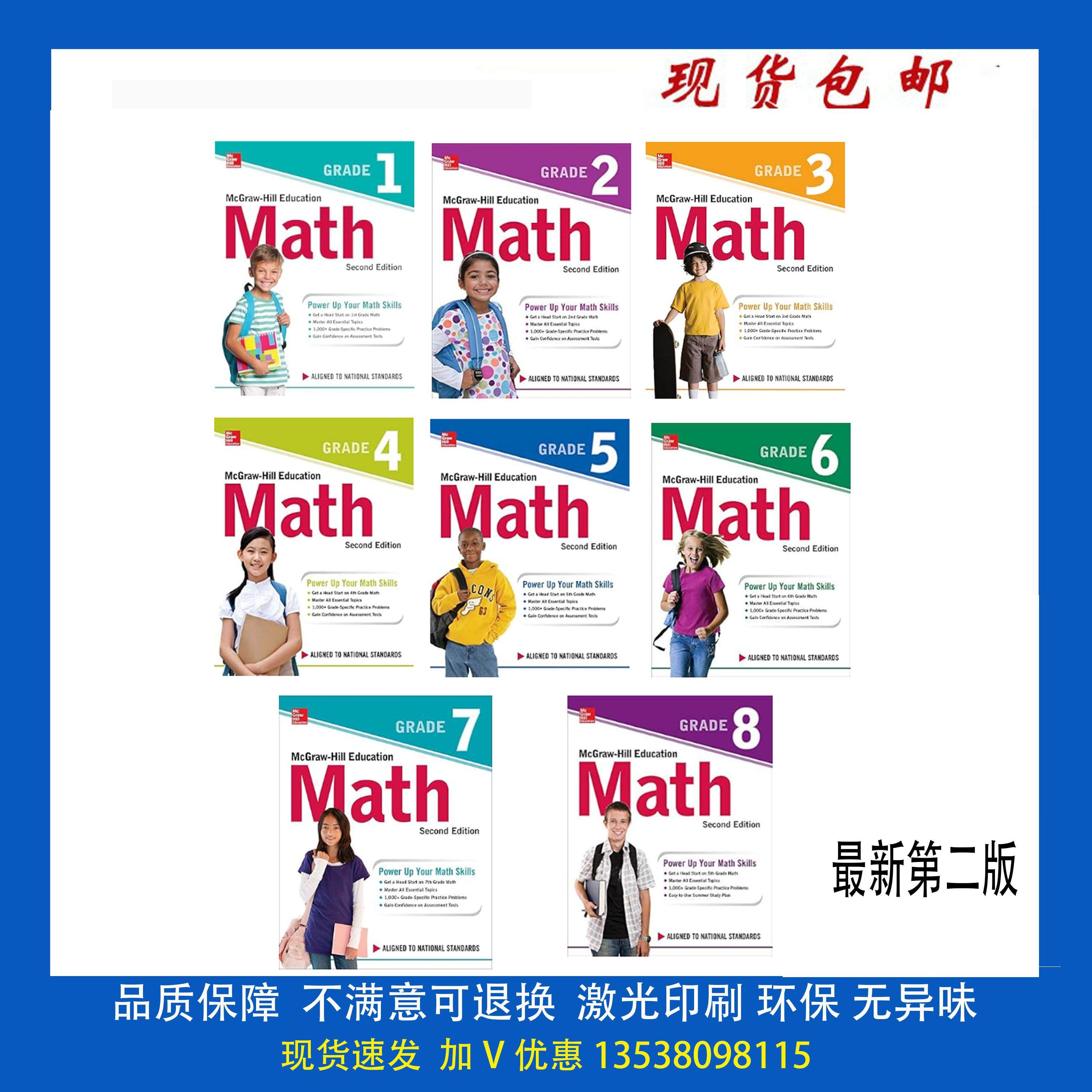 美国加州数学练习册McGraw-Hill Math G1-G8，全阶学习伙伴？-考试类原版书-淘宝好物网