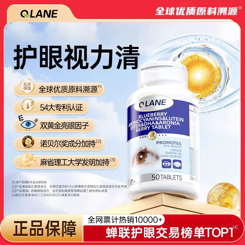 Qlane叶黄素50片：护眼神器，让你的眼睛也能享受SPA！-叶黄素-淘宝好物网