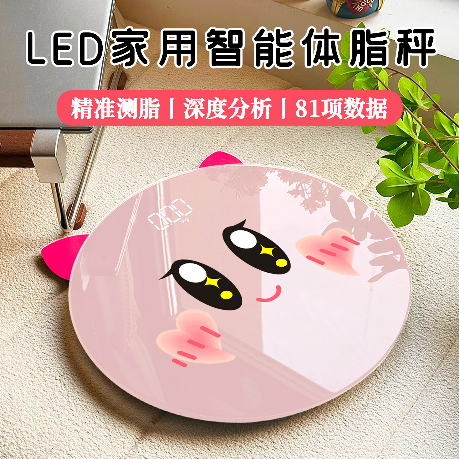 宿舍党狂喜！2024最值得买的卡通电子秤测评🔥充电+体脂检测+萌到犯规？看完这篇再剁手！-体重秤-淘宝好物网
