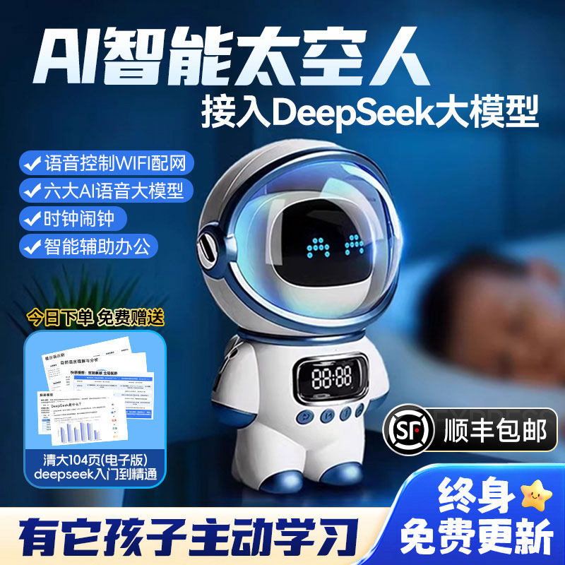 Deepseek robot doubao ai: the perfect children's day gift, a smart ...