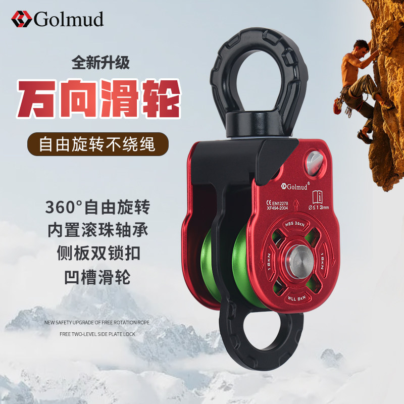 Golmud HL958万向滑轮旋转环，户外攀岩者的秘密武器？-滑轮-淘宝好物网