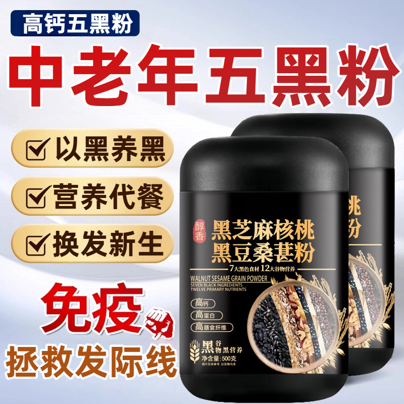 Sugar-free five black powder freshly ground black sesame paste: a daily ...